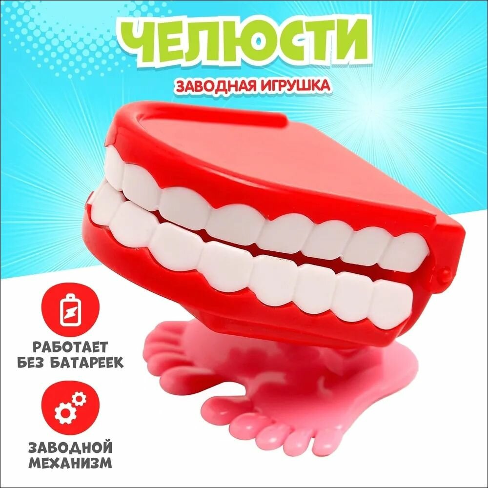 Интерактивная игрушка "Прыгающие зубы", для детей от 2 лет, красные