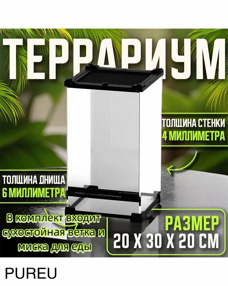 Вертикальный террариум с распашной дверцей, железной крышкой и проточной вентиляцией