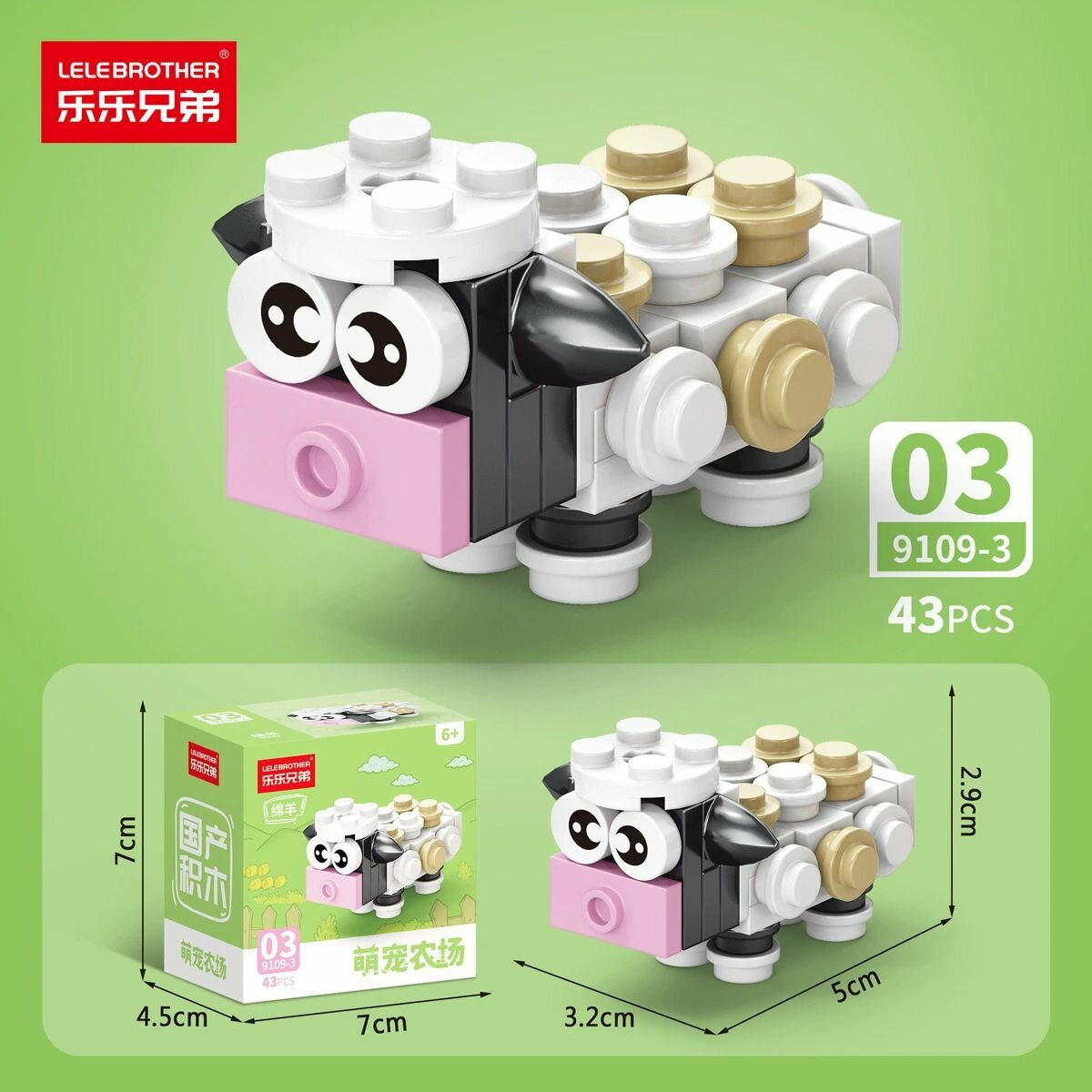 Мини-конструктор, Анималистическая рапсодия