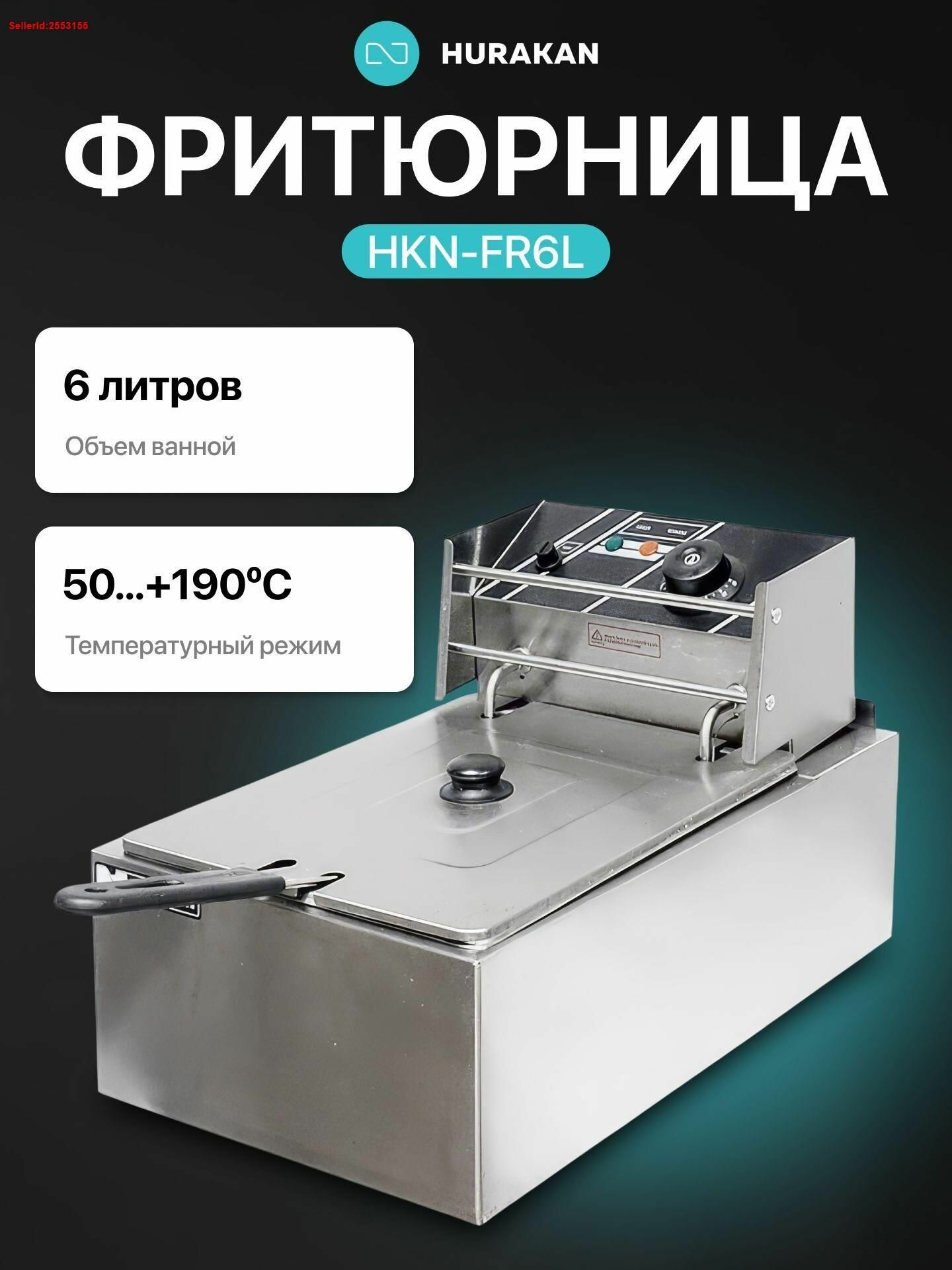 Фритюрница для общепита