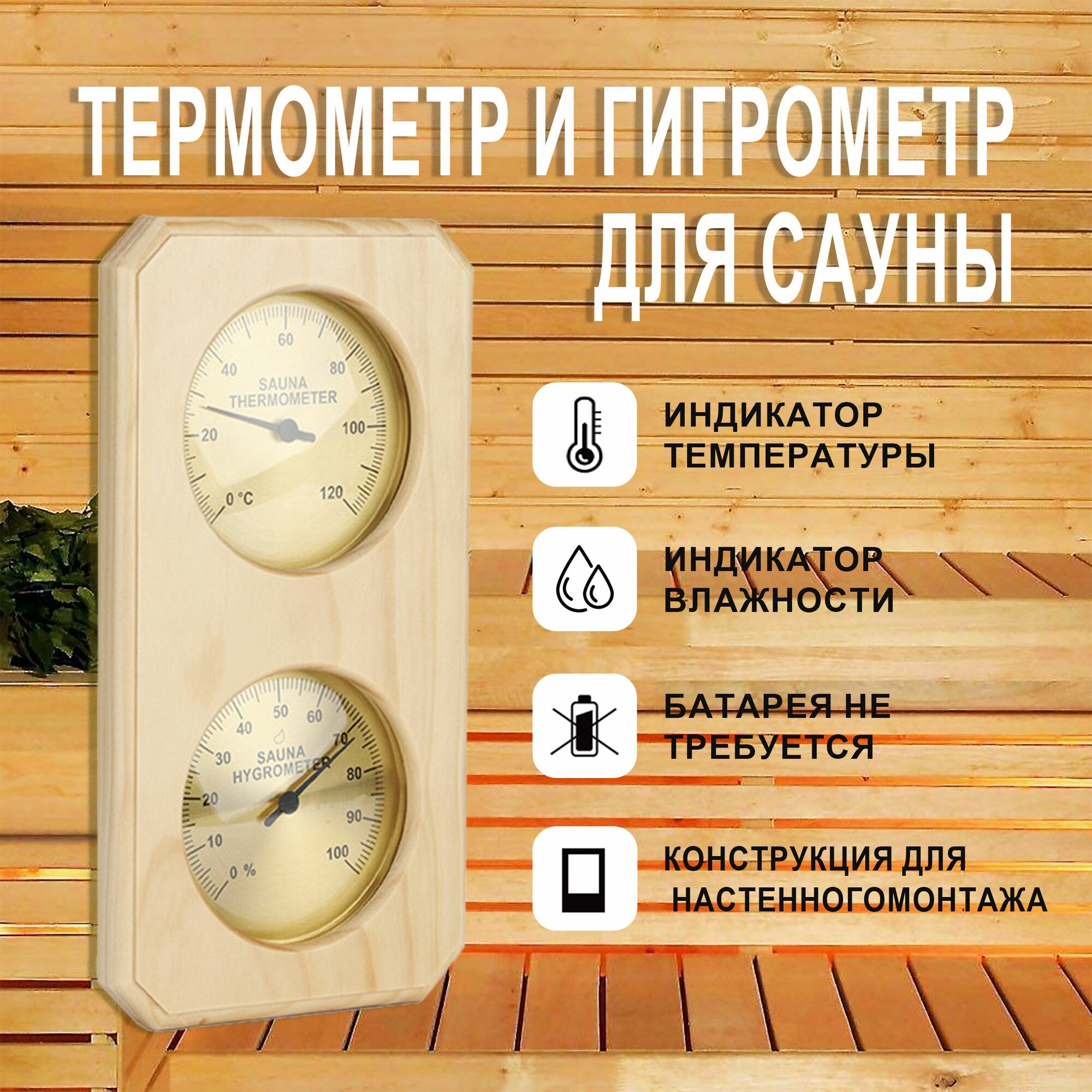 Биметаллическое дерево/паровая баня сауны/бытовой настенный термометр и гигрометр