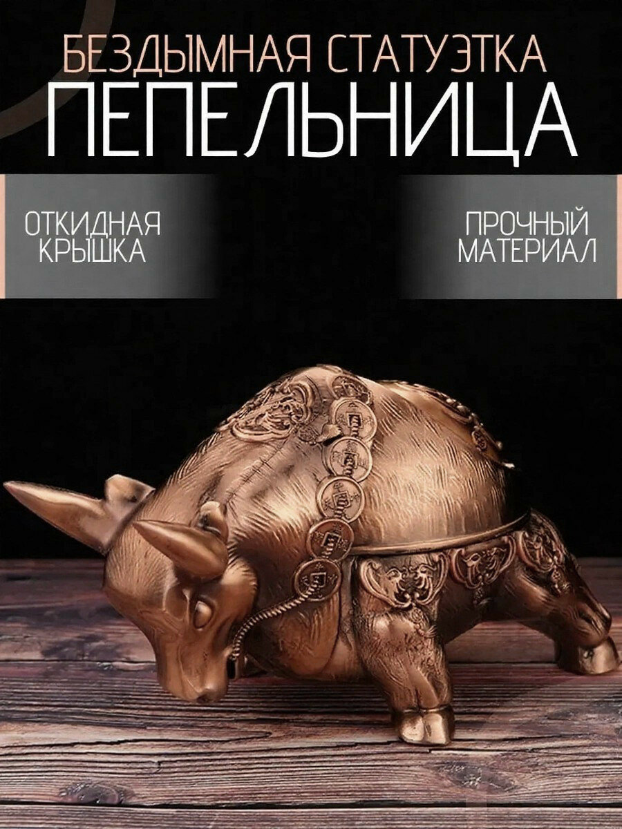 Статуэтка "Денежный бык", открывающаяся (медная)