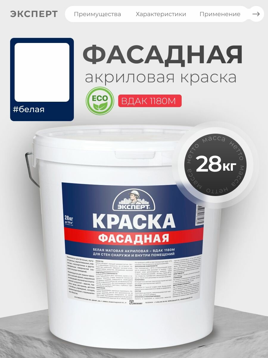 Эксперт Краска фасадная 28 кг