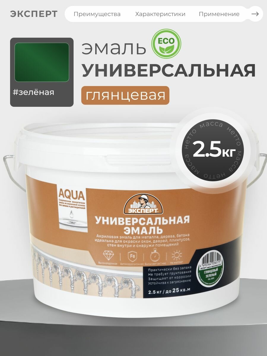 Эксперт Эмаль акриловая универсальная глянцевая цвет зеленый 2,5 кг