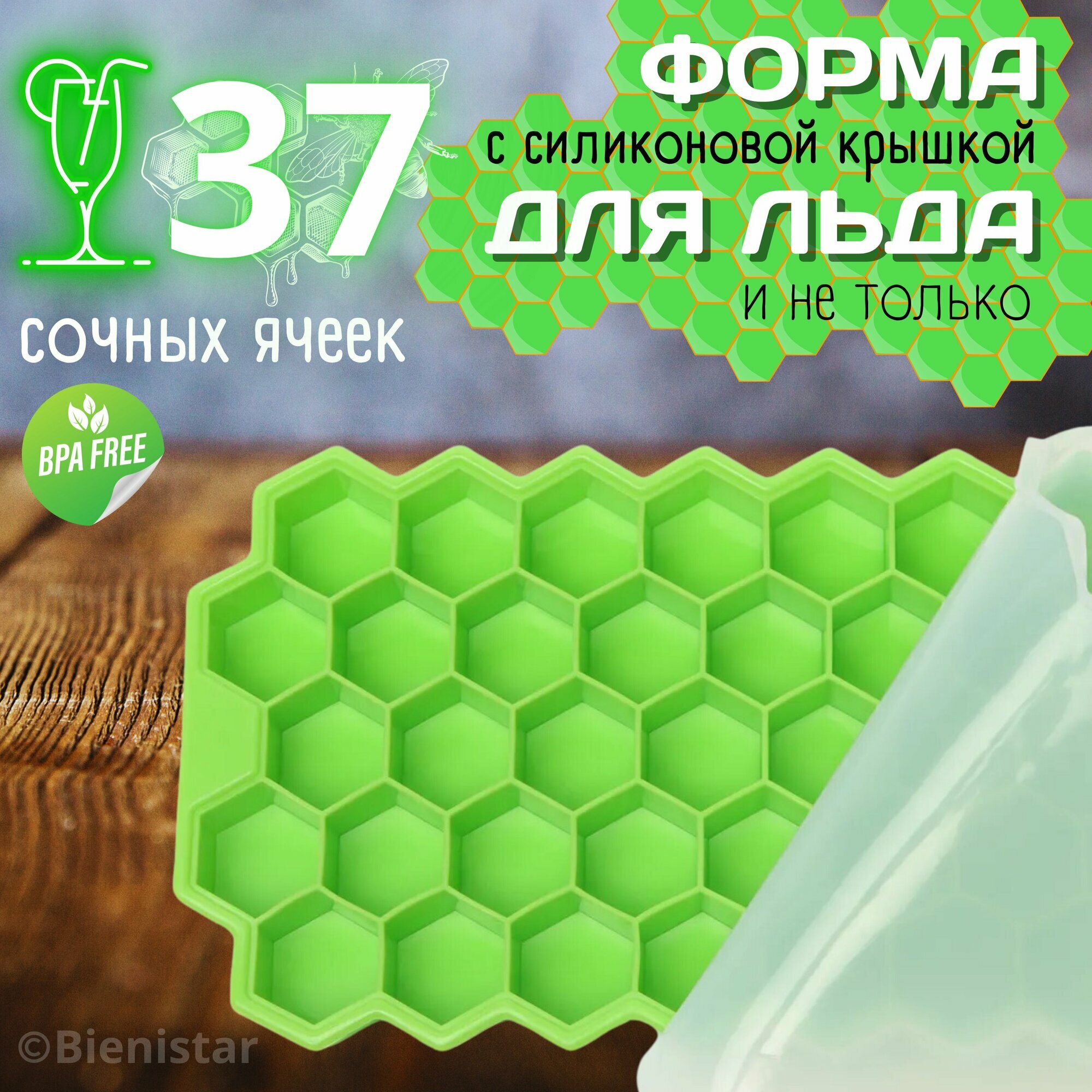 Форма для льда силиконовая с крышкой "Соты" для заморозки, выпечки, коктейля