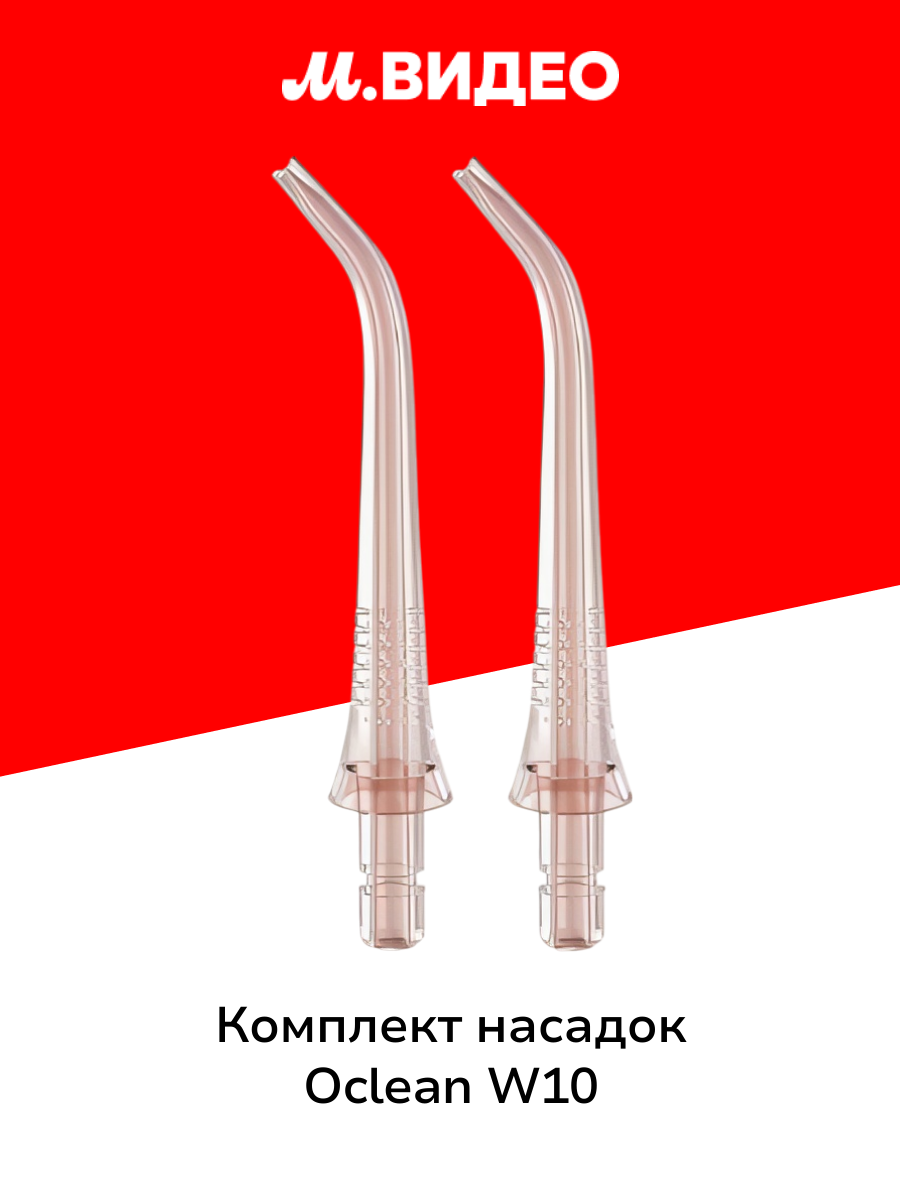 Комплект насадок для ирригатора Oclean W10 Pink 2 шт