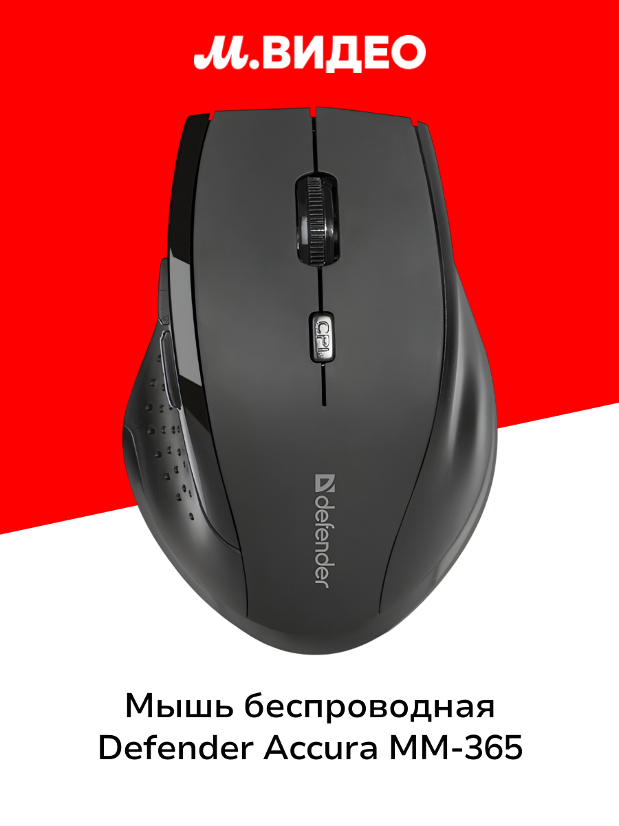 Мышь беспроводная Defender Accura MM-365 Black (52365)