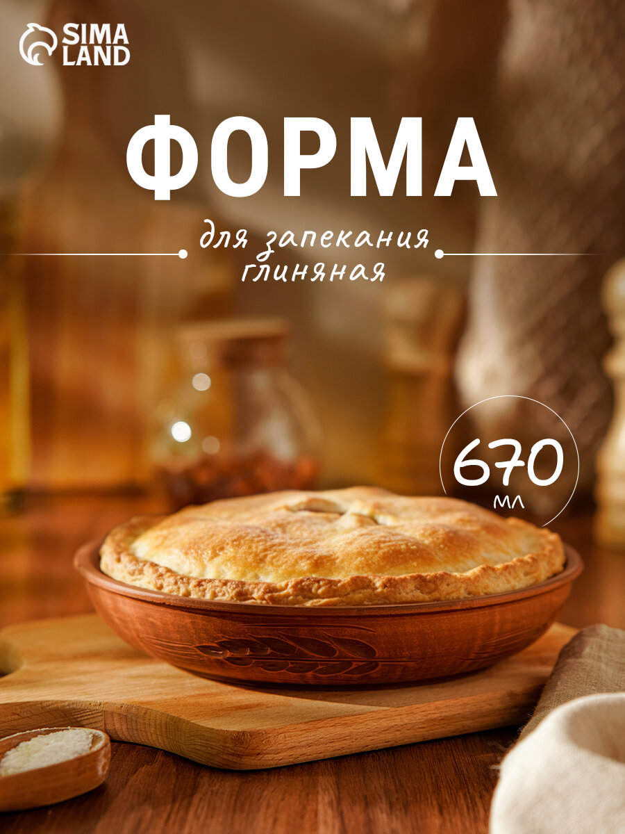 Форма для запекания «Колос», 670 мл, 21×4 см, красная глина, цвет коричневый