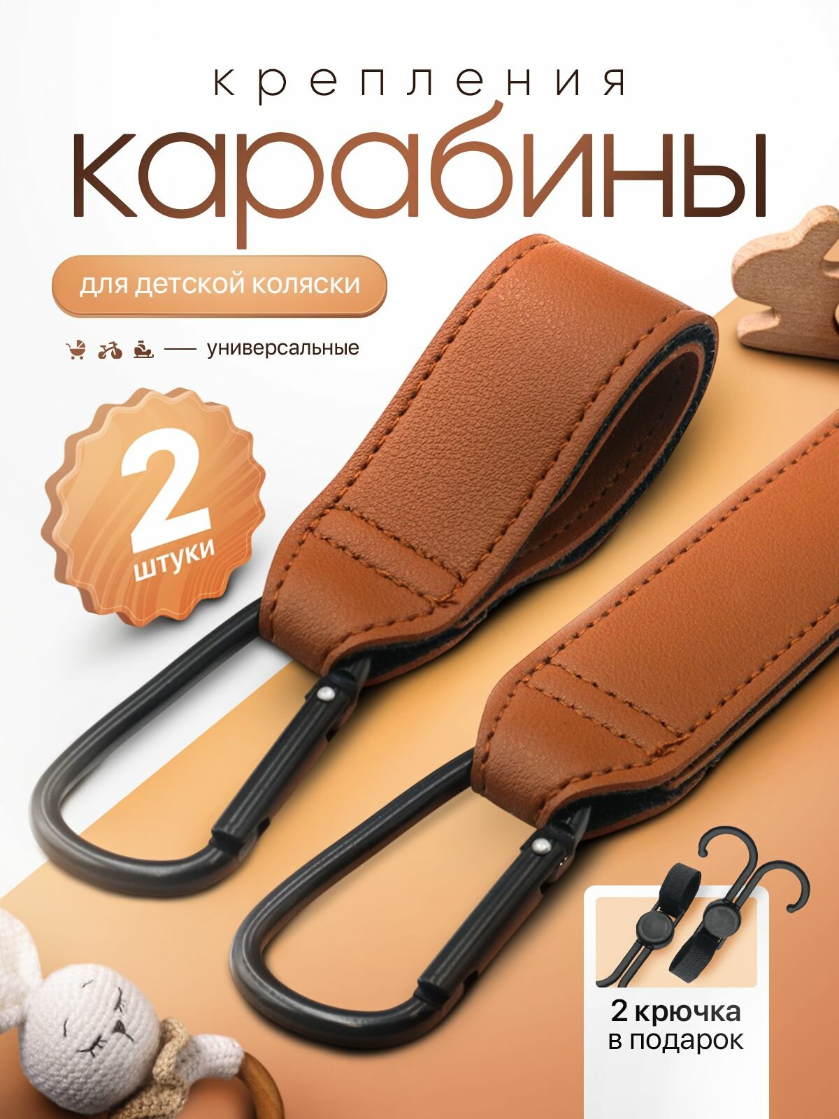 Крючок на коляску, крепление-карабин для сумки и рюкзака