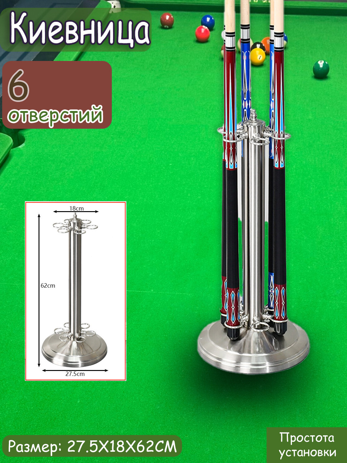 Квадратная подставка для бильярдных киев, 6 отверстий