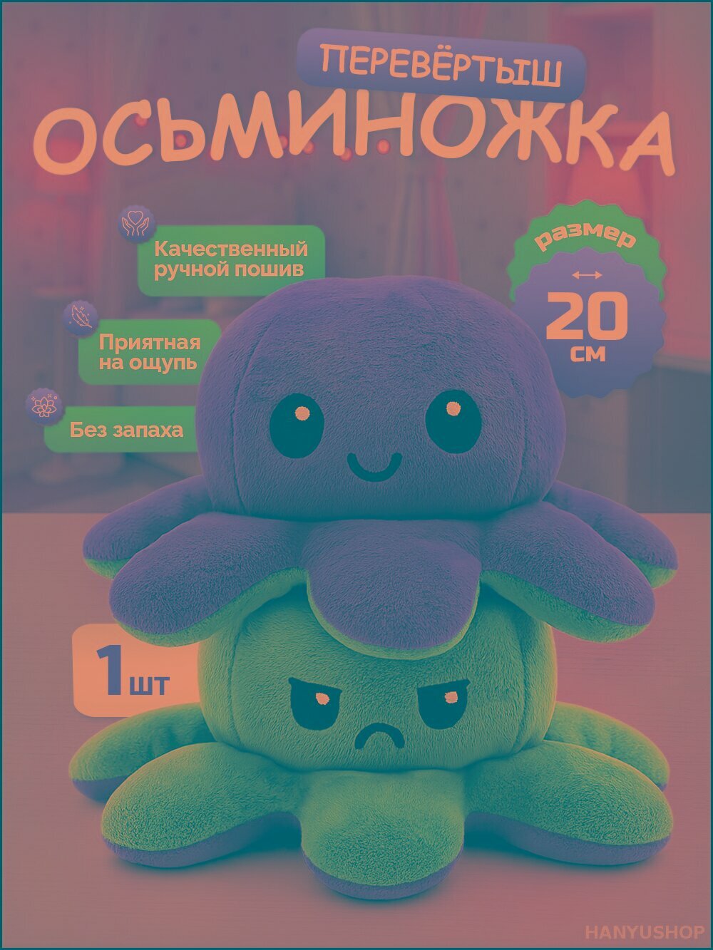 Осьминог перевертыш мягкая игрушка двусторонняя, синий и бордовый, 20 см