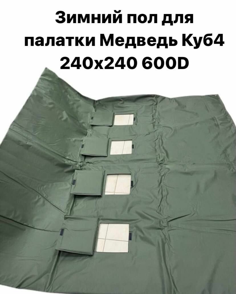 Пол для палатки