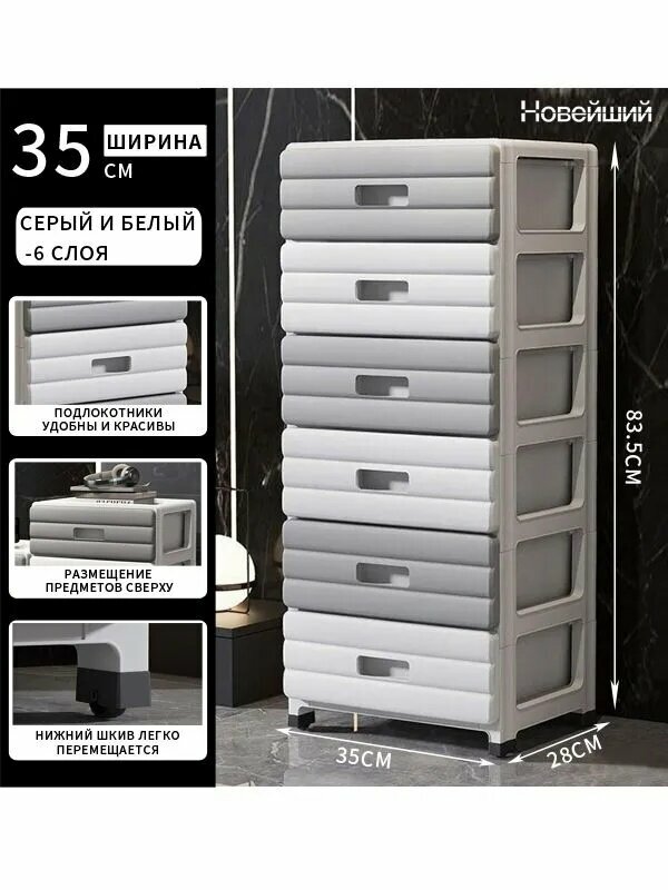 Новейший Комод, 35х26x83.5 см