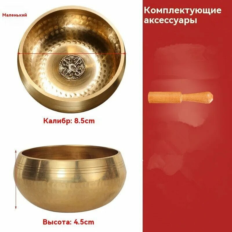 Тибетская поющая чаша Buddha Bowl 8.5 см, в комплекте стик, подушечка