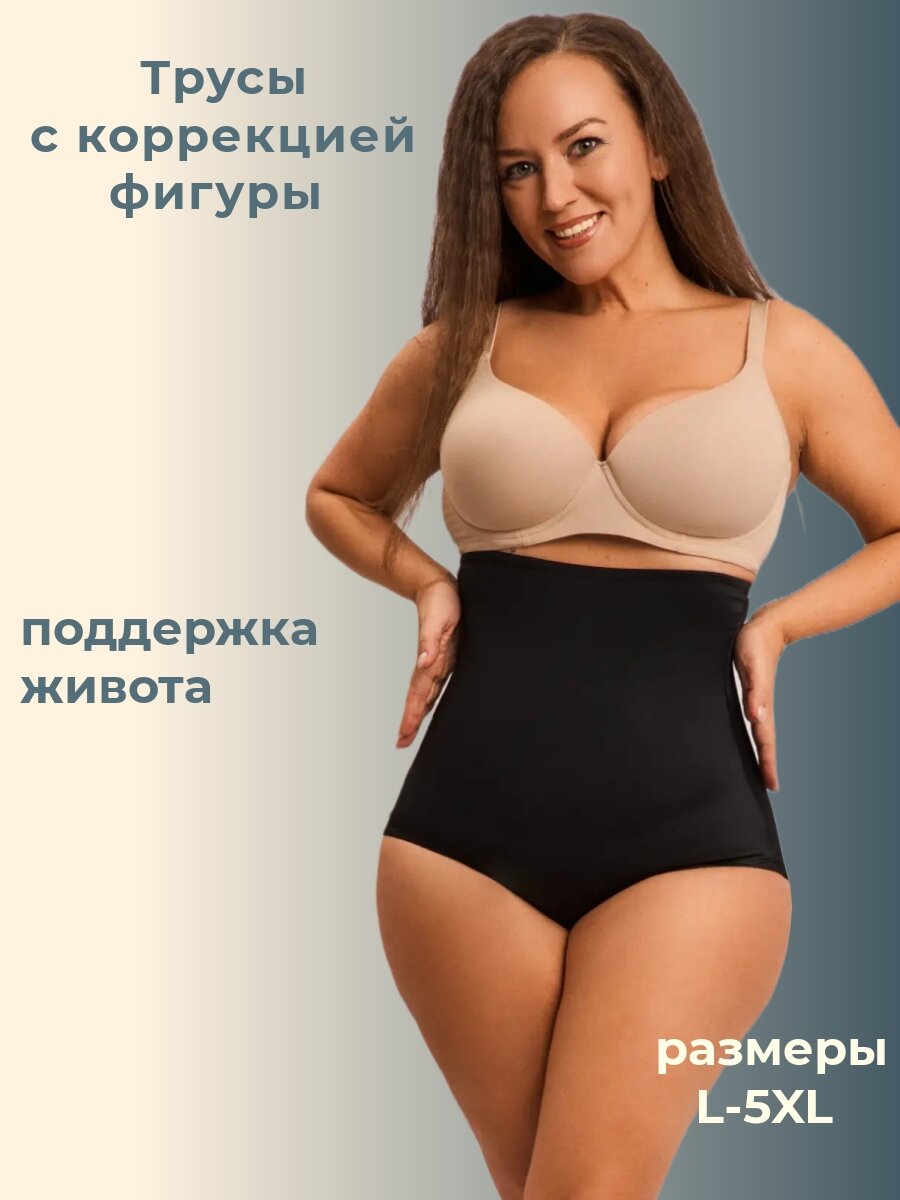 Трусы  Вторая кожа