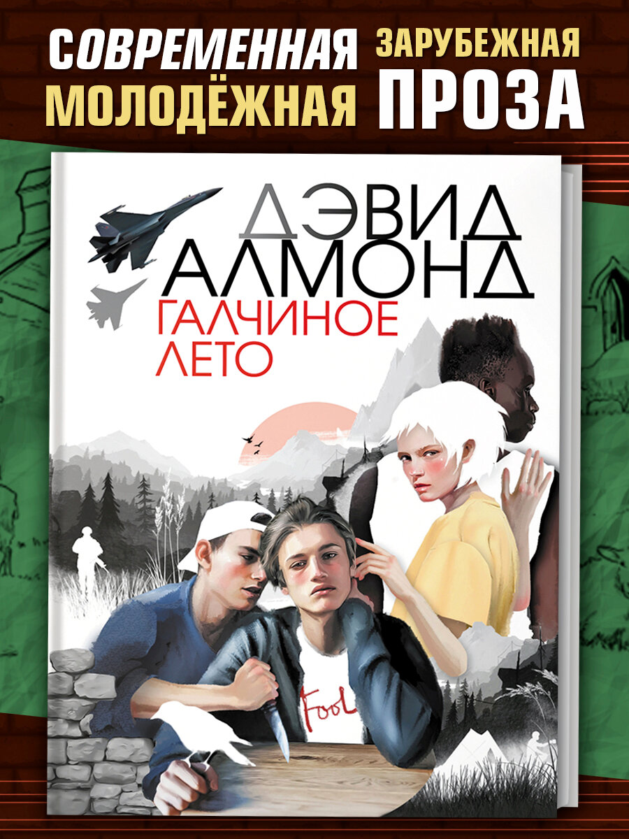 Галчиное лето