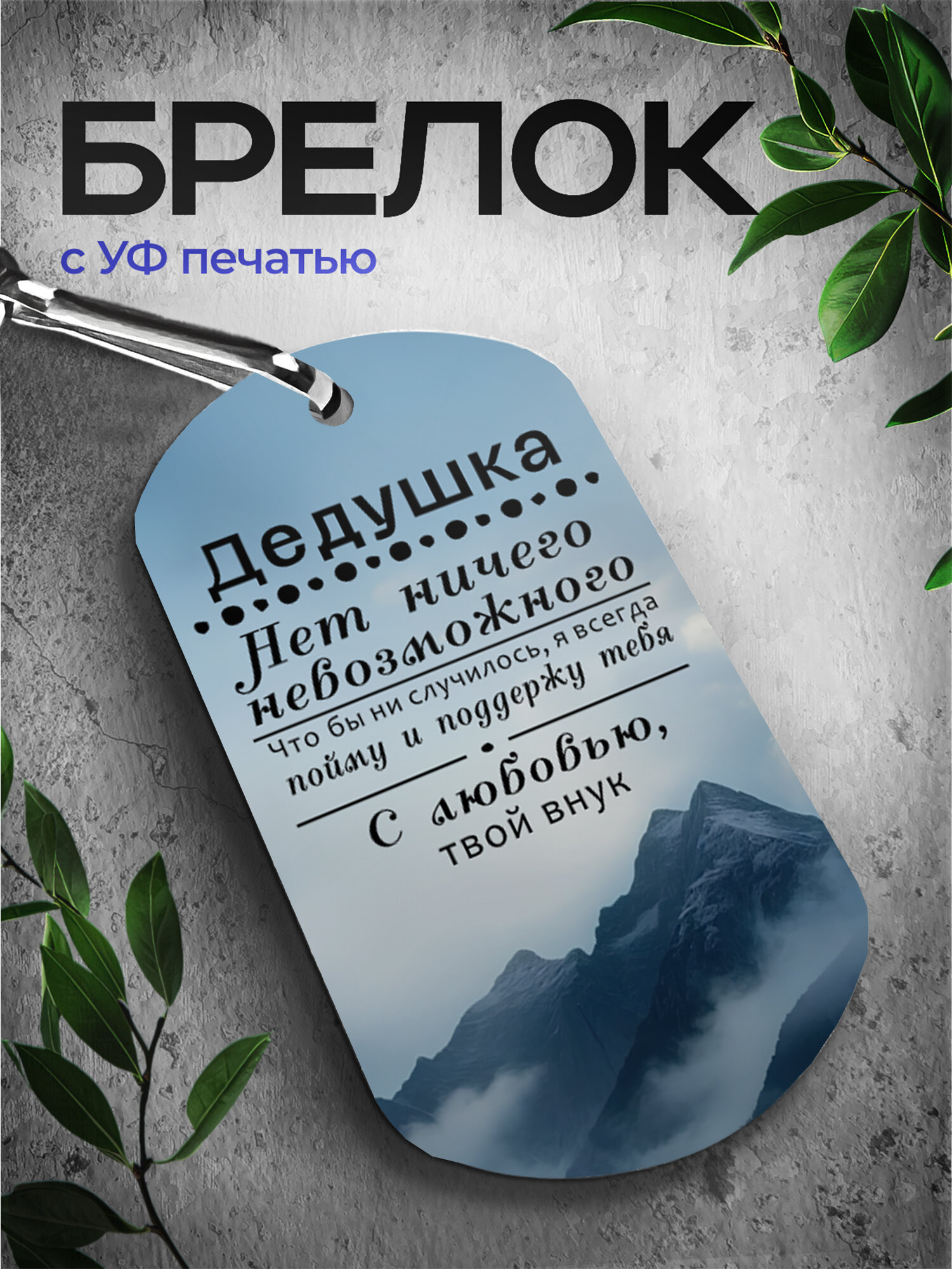 Брелок IREVIVE