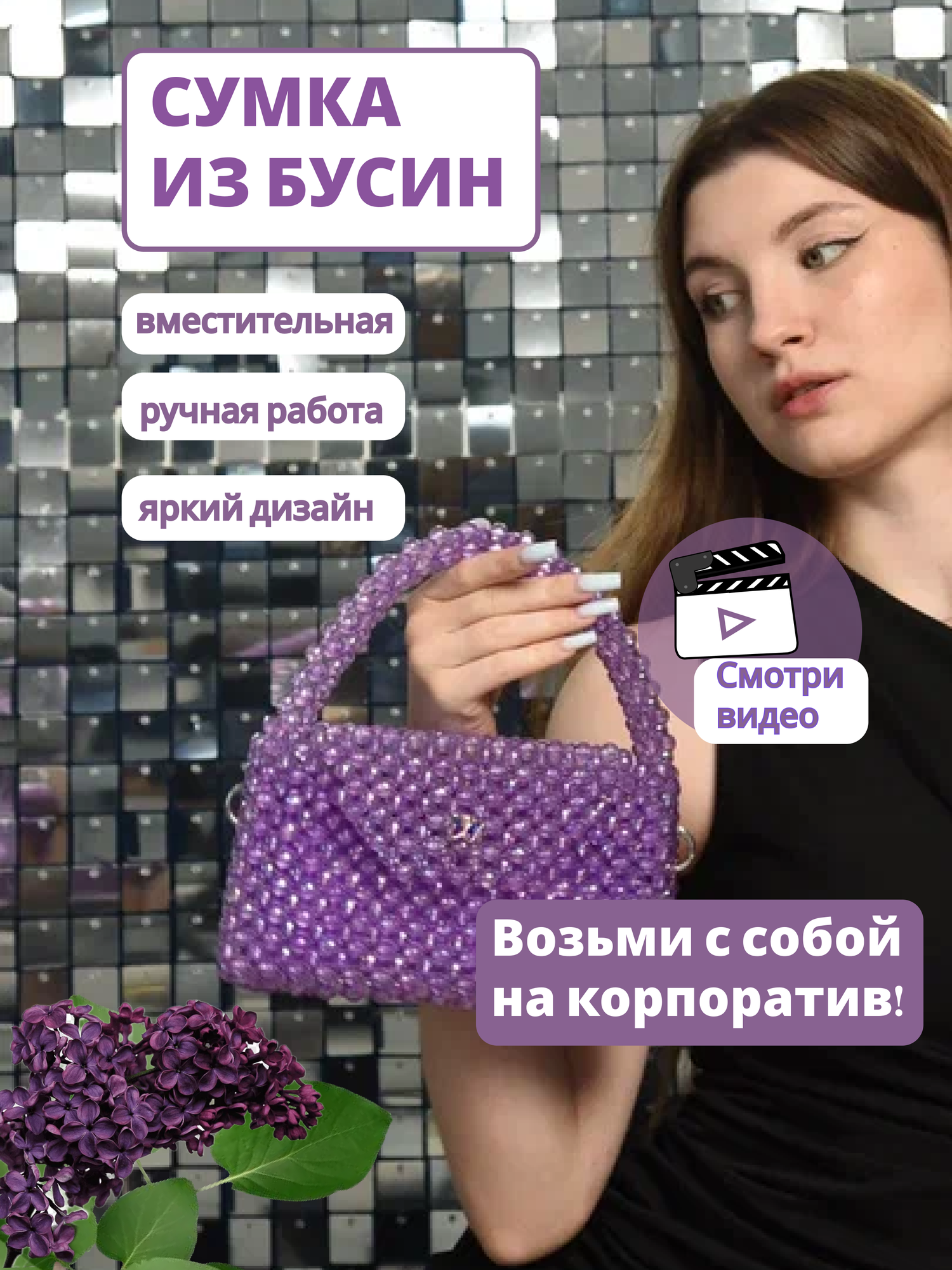 Сумка клатч