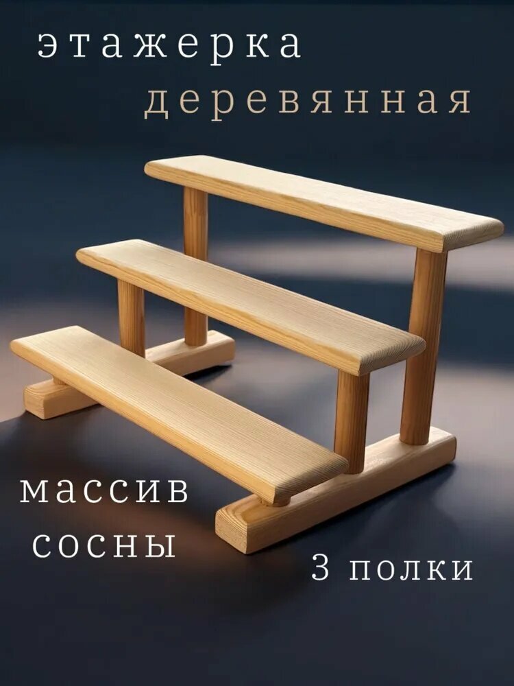 Полка Настольная, 30х19х17 см