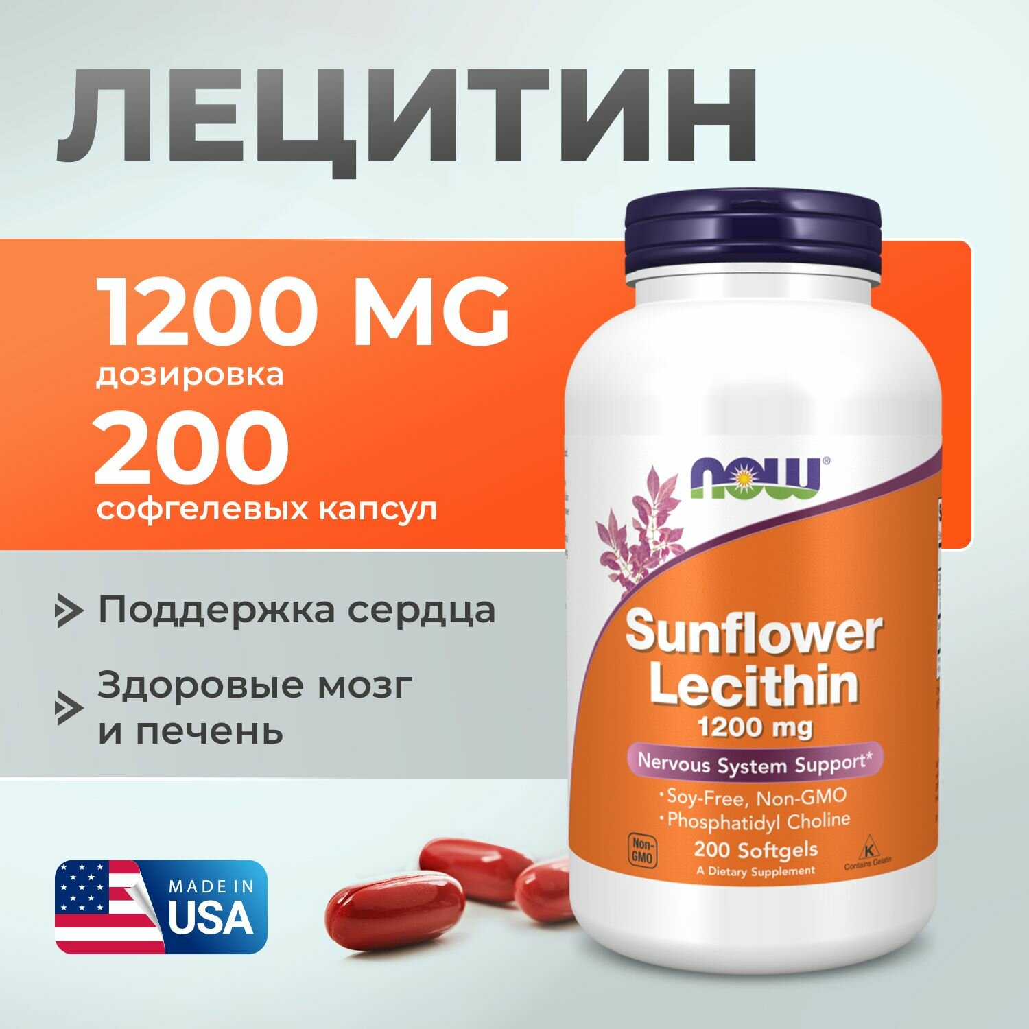 Now foods лецитин подсолнечный Sunflower lecithin, фосфолипиды 1200 мг 200 капсул