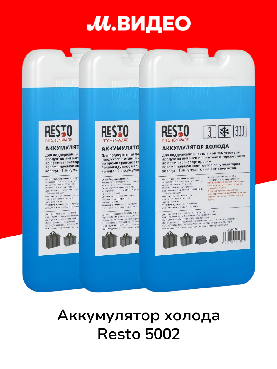 Аккумулятор холода Resto 5002