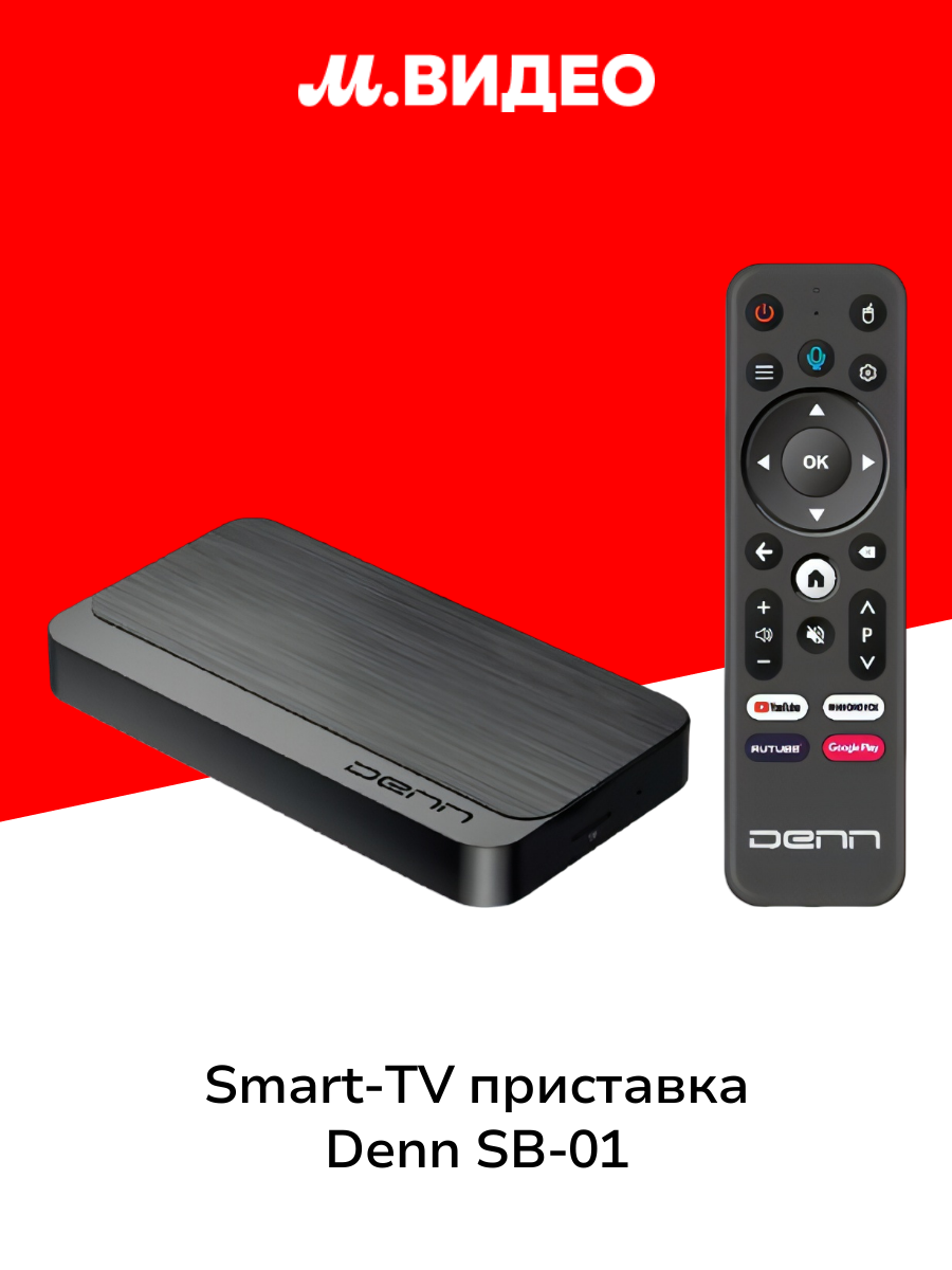 Smart-TV приставка Denn SB-01
