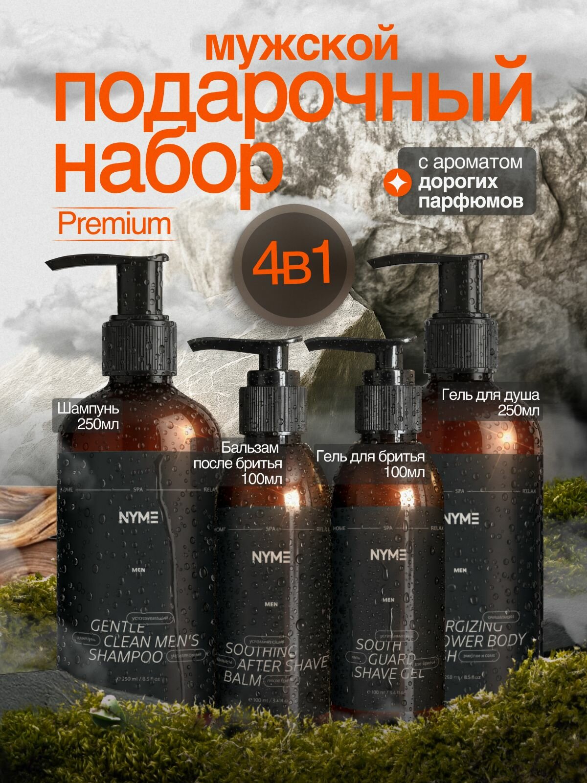 Подарочный набор для мужчины 4 в 1, набор для душа мужской подарок папе парню мужу на день рождения