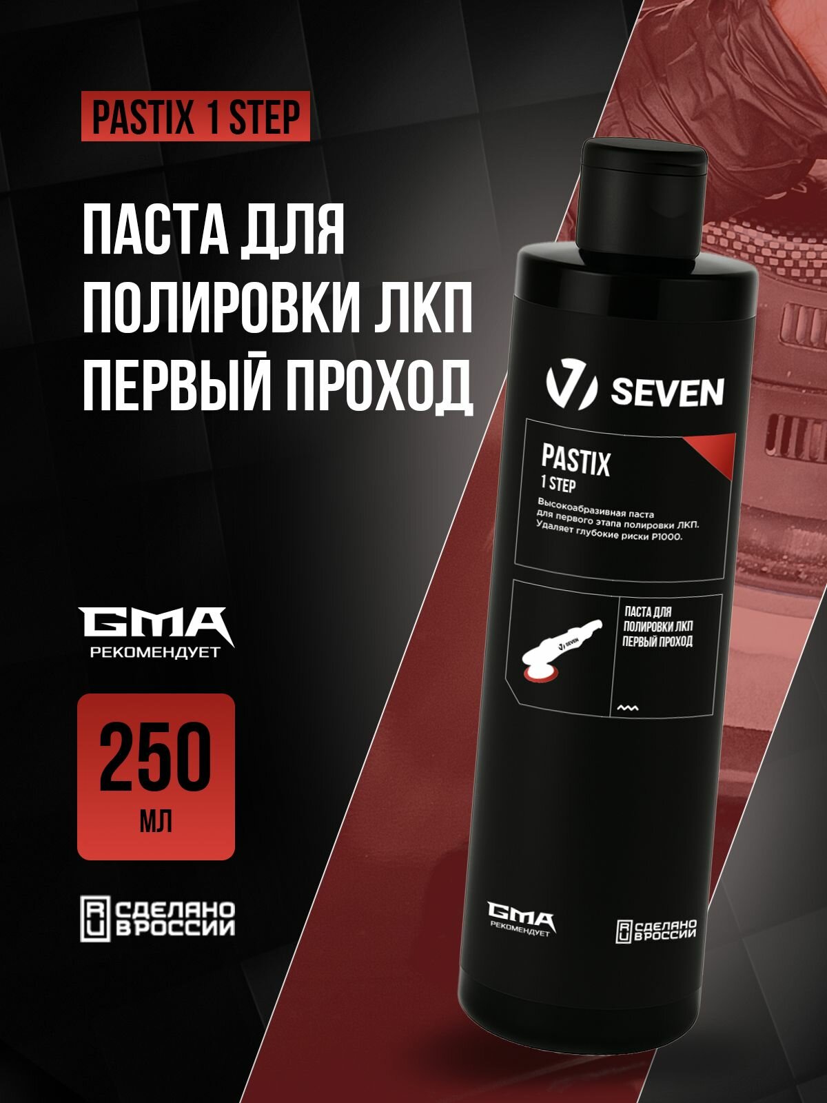 Паста для полировки SEVEN PASTIX, для ЛКП автомобиля, 0,25 л