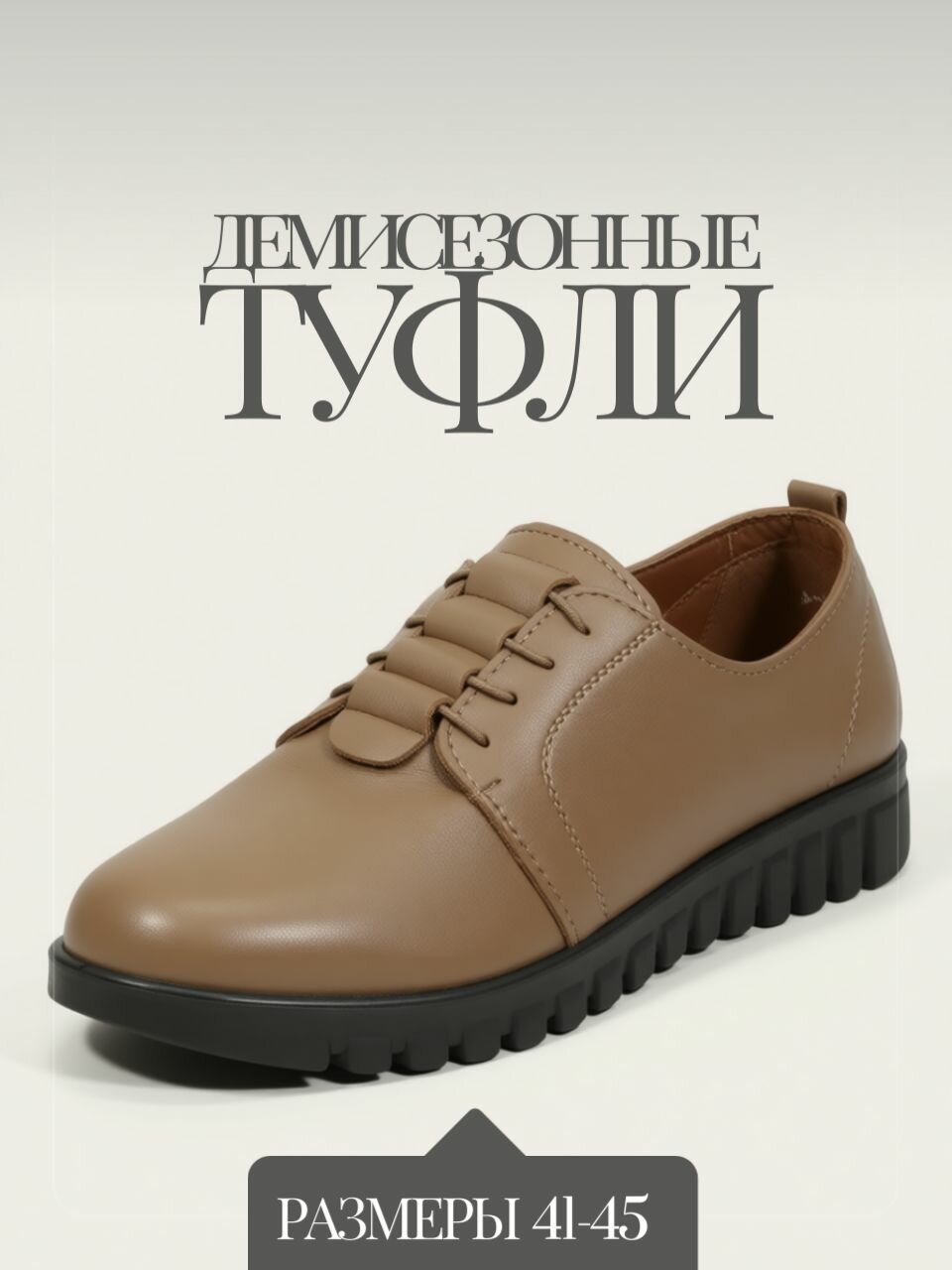 Туфли