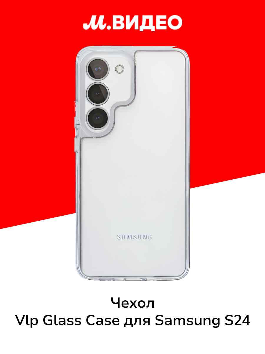 Чехол vlp Glass Case для Samsung S24