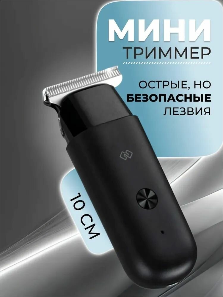 Триммер для бороды и усов EC101 портативный, кол-во насадок 4