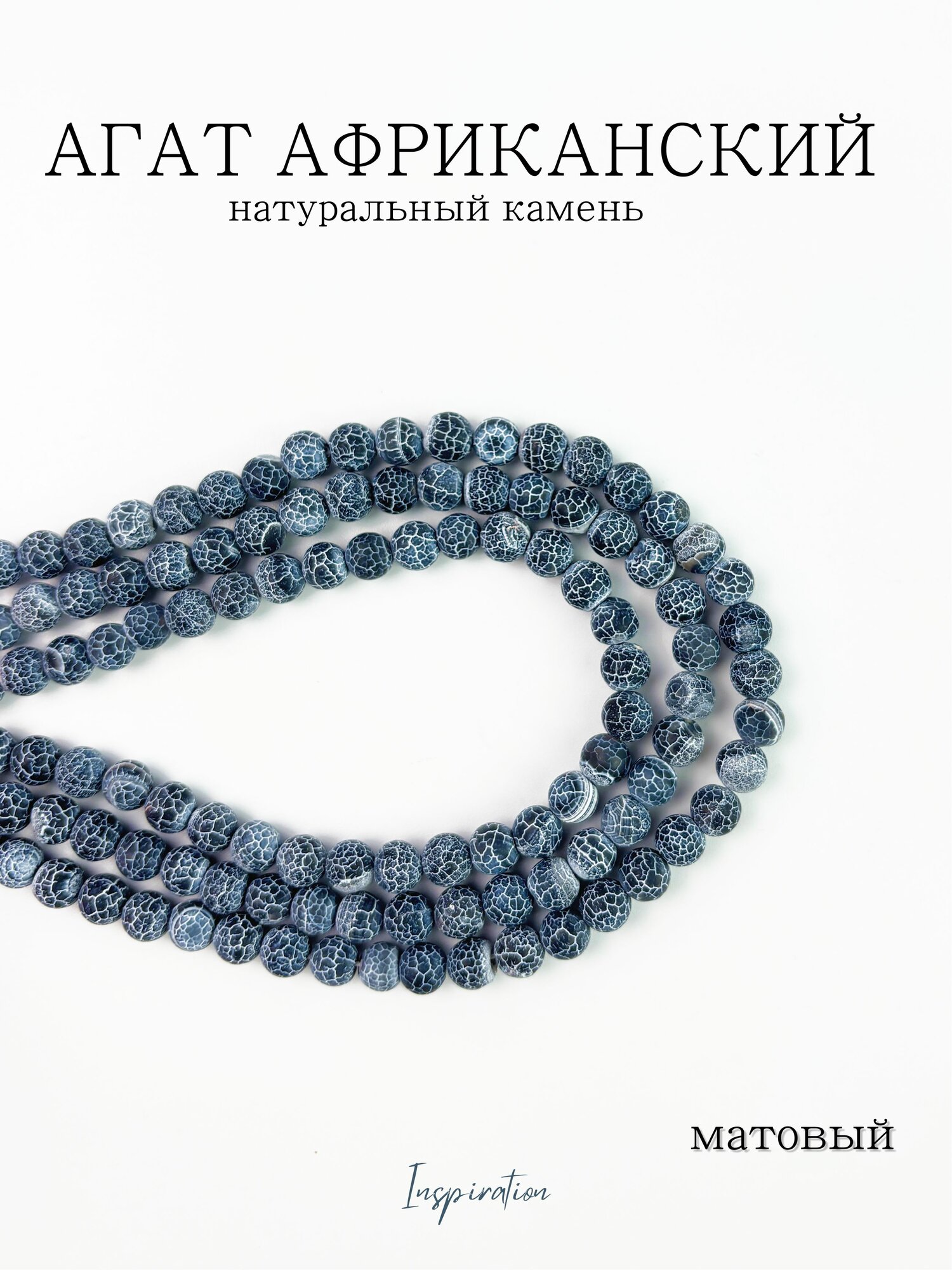 Бусины агат африканский матовый 10 мм натуральный камень нить для украшений и бижутерии