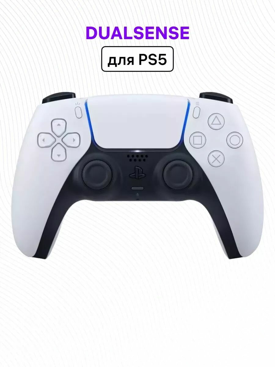 Геймпад беспроводной DualSense ISA, Беспроводной Джойстик для РS/ПК, Белый