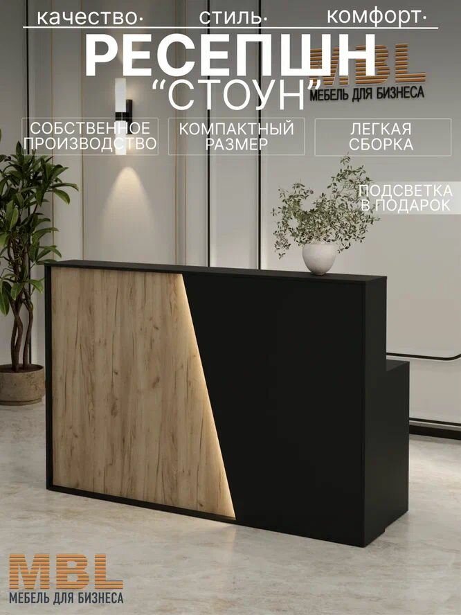 Ресепшн Стоун 180см черный/дуб