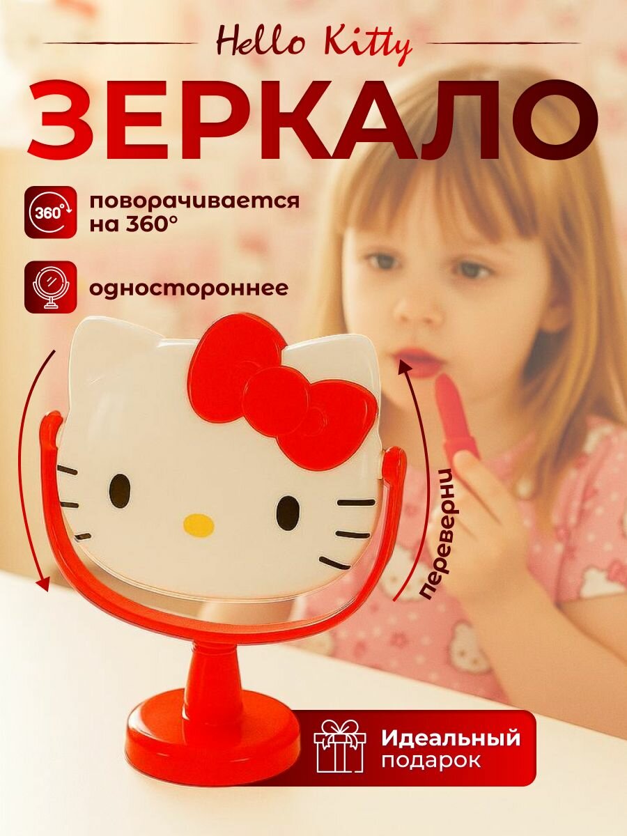 Зеркало для макияжа "Hello Kitty", поворотное, красное, пластик, 20,5х18,5 см