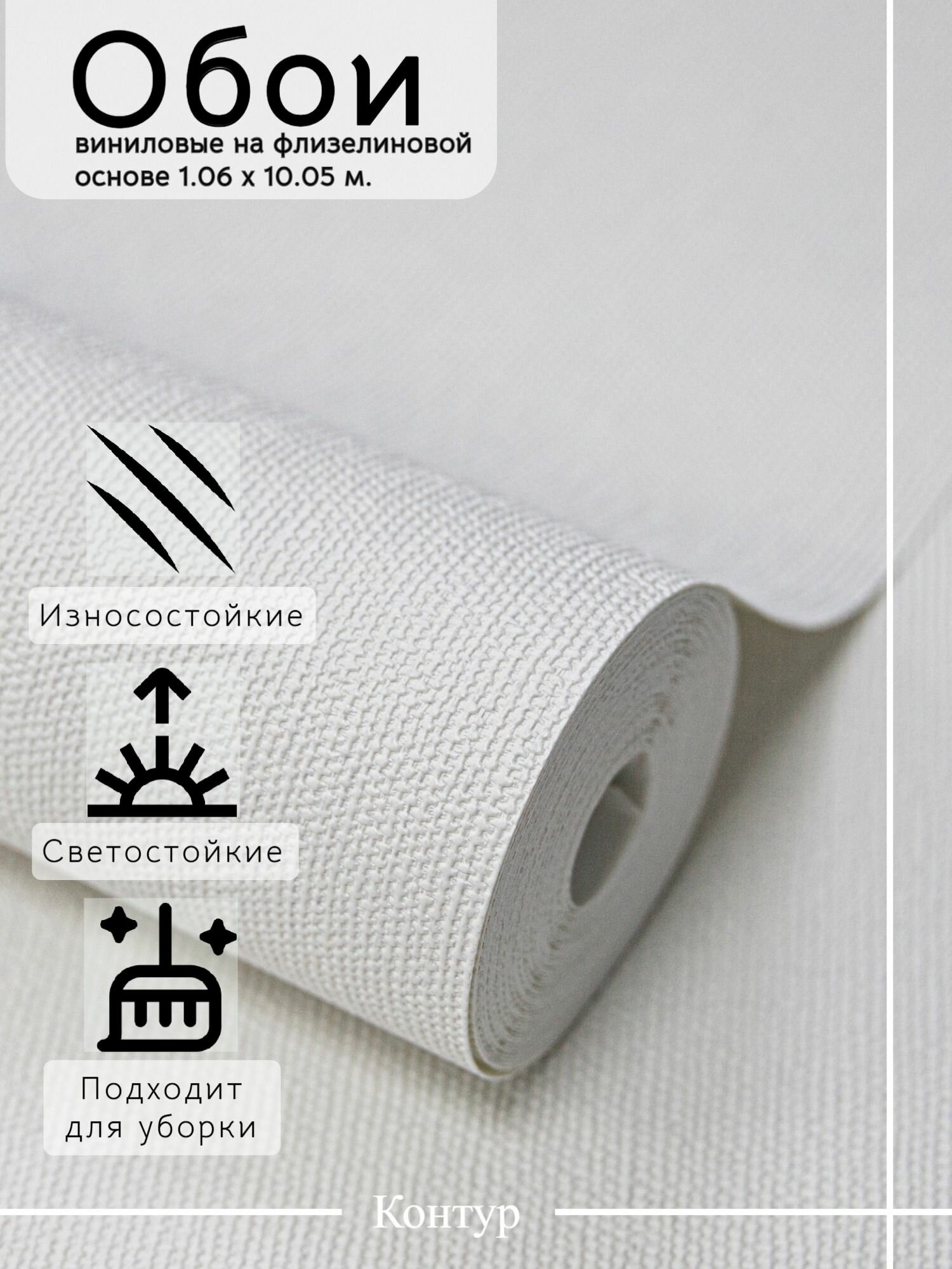 Обои флизелиновые 1.06, виниловые на флизелиновой основе 1.06, моющиеся