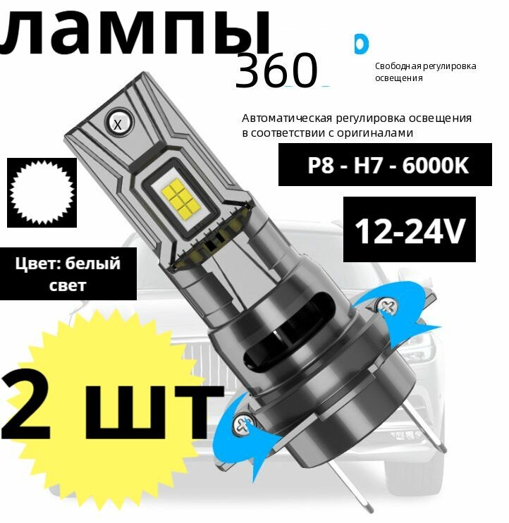 Сверхяркие автомобильные фары P8 - H7 - 4300K дальние светодиодные противотуманные фары 2 шт.