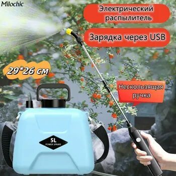 Опрыскиватель садовый аккумуляторный Орошение сада 5 л