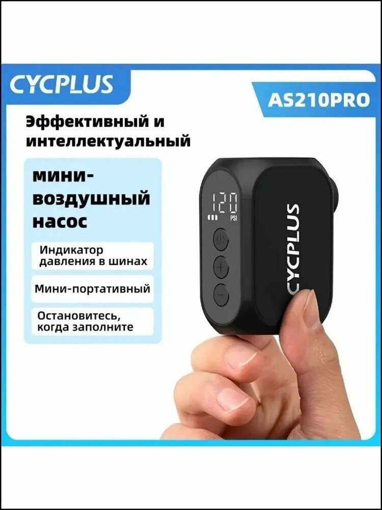AS210PRO Воздушный насос