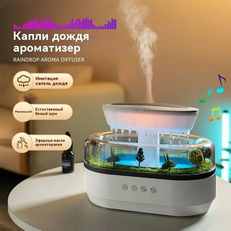 Увлажнитель воздуха Диффузор эфирного масла дождевого облака с капельницей воды Микро-ландшафтный ароматерапевтический диффузор с 7 ночниками, белый