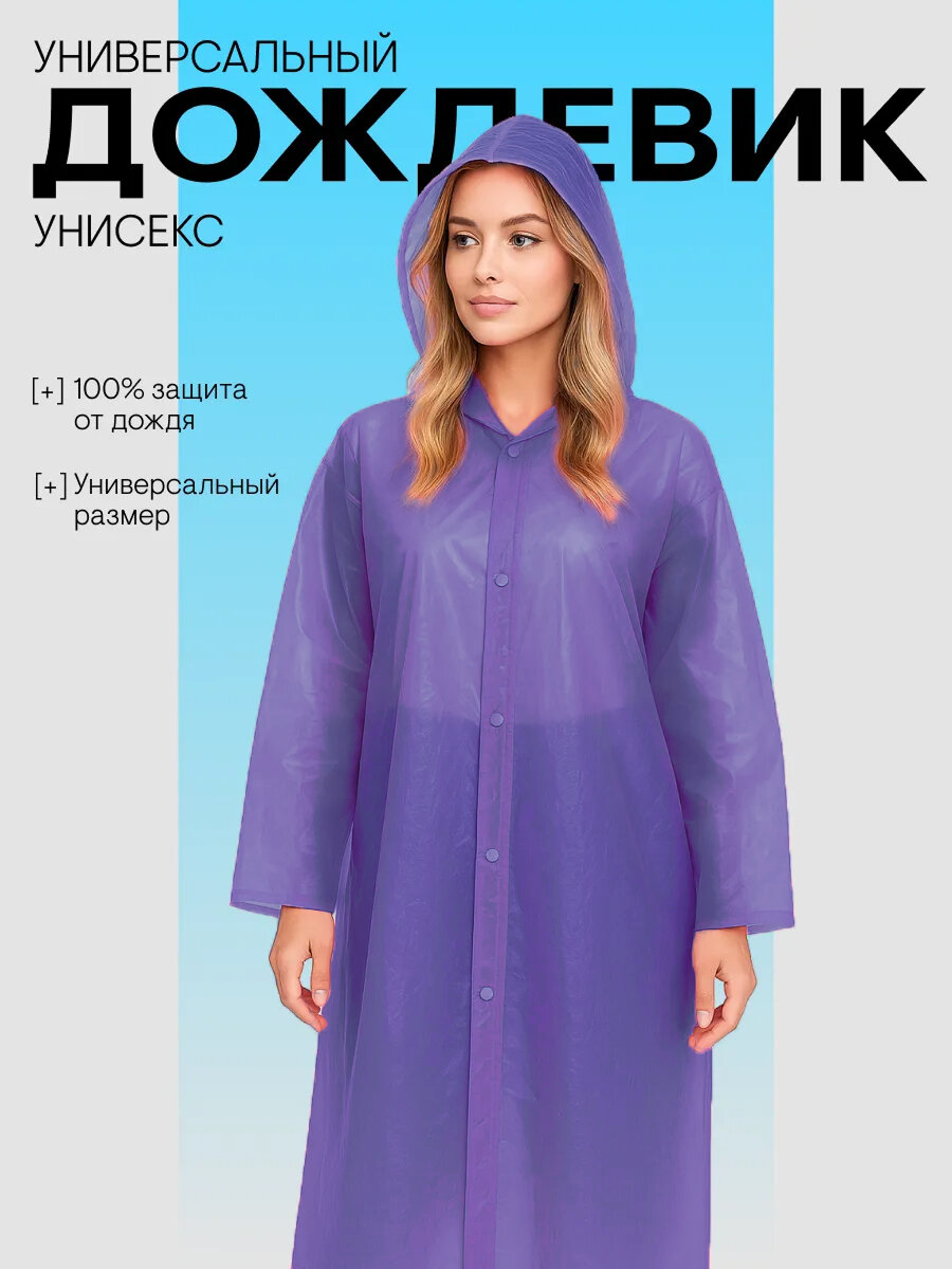 Дождевик GIXOM, непромокаемый, универсальный, с капюшоном, фиолетовый
