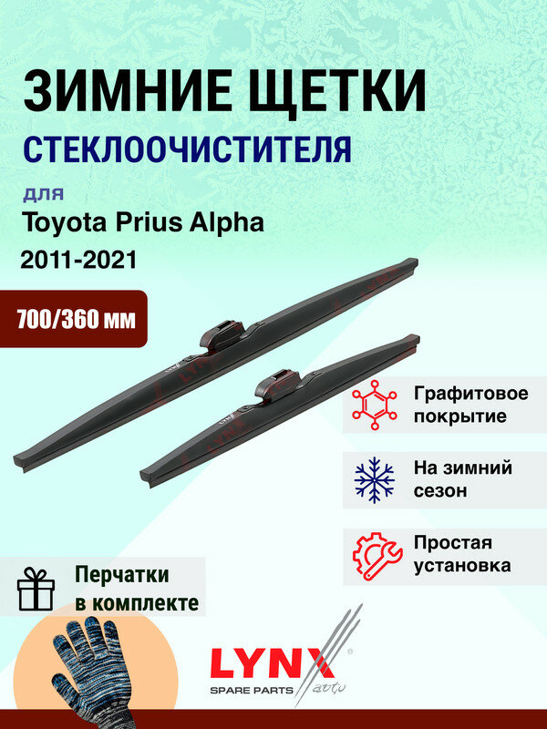 Дворники зимние 700 360 мм для Toyota Prius Alpha 2011-2021 / щетки стеклоочистителя 700/360 Тойота Приус Альфа комплект