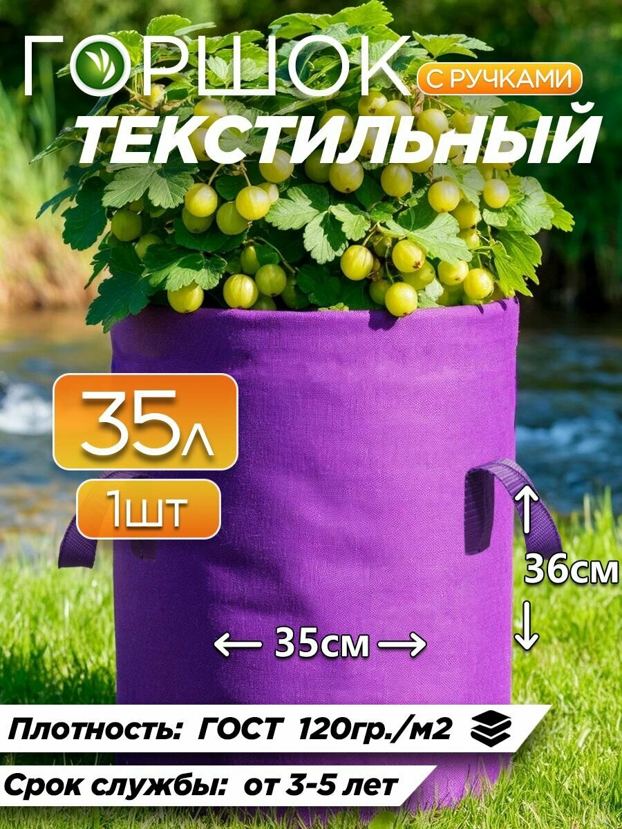 Горшок для цветов 35л фиолетовый с ручками тканевый 1шт