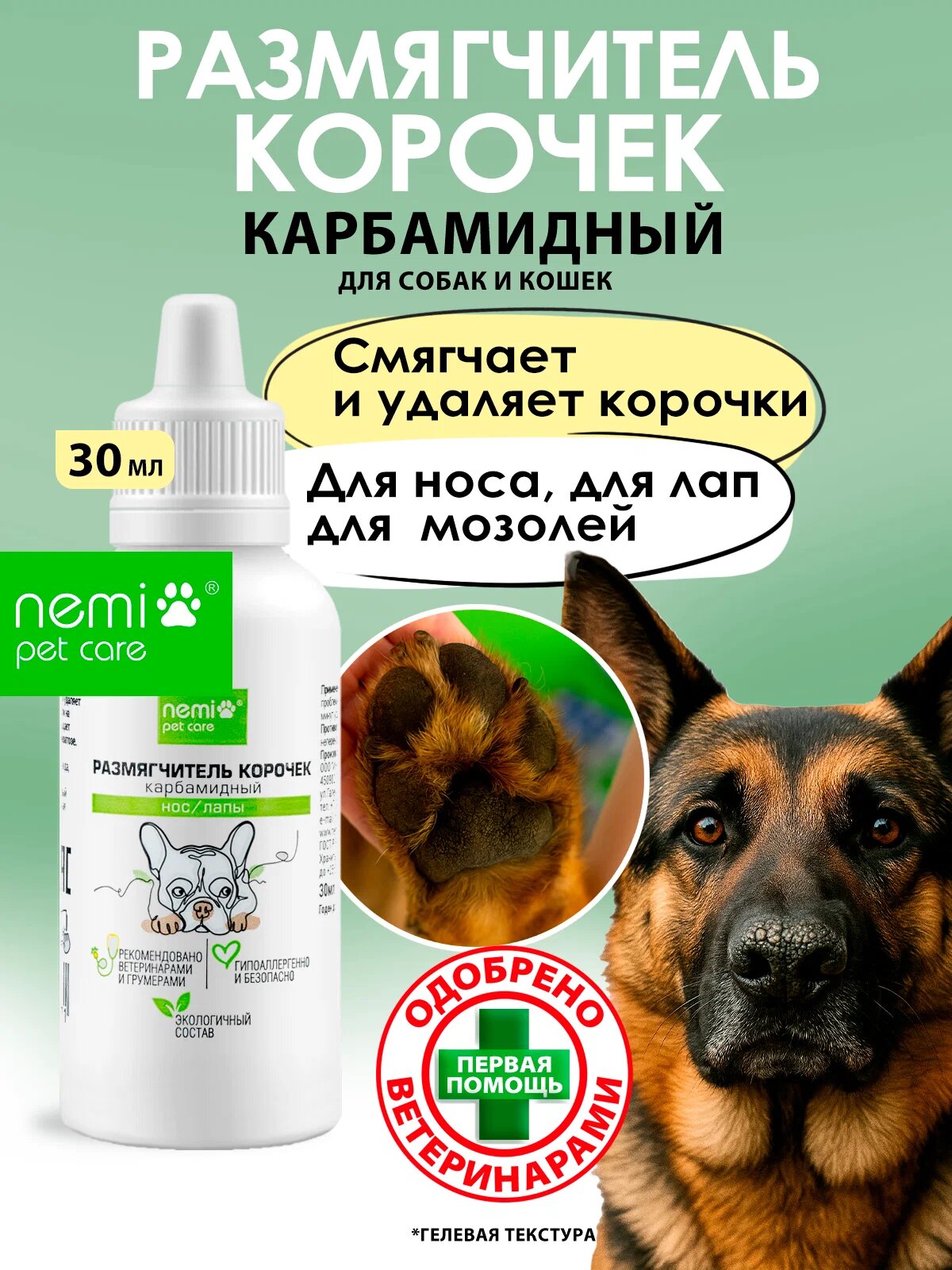 Размягчитель корочек нос/лапы карбамидный NEMI Inki Profi, для кошек и собак, 30мл