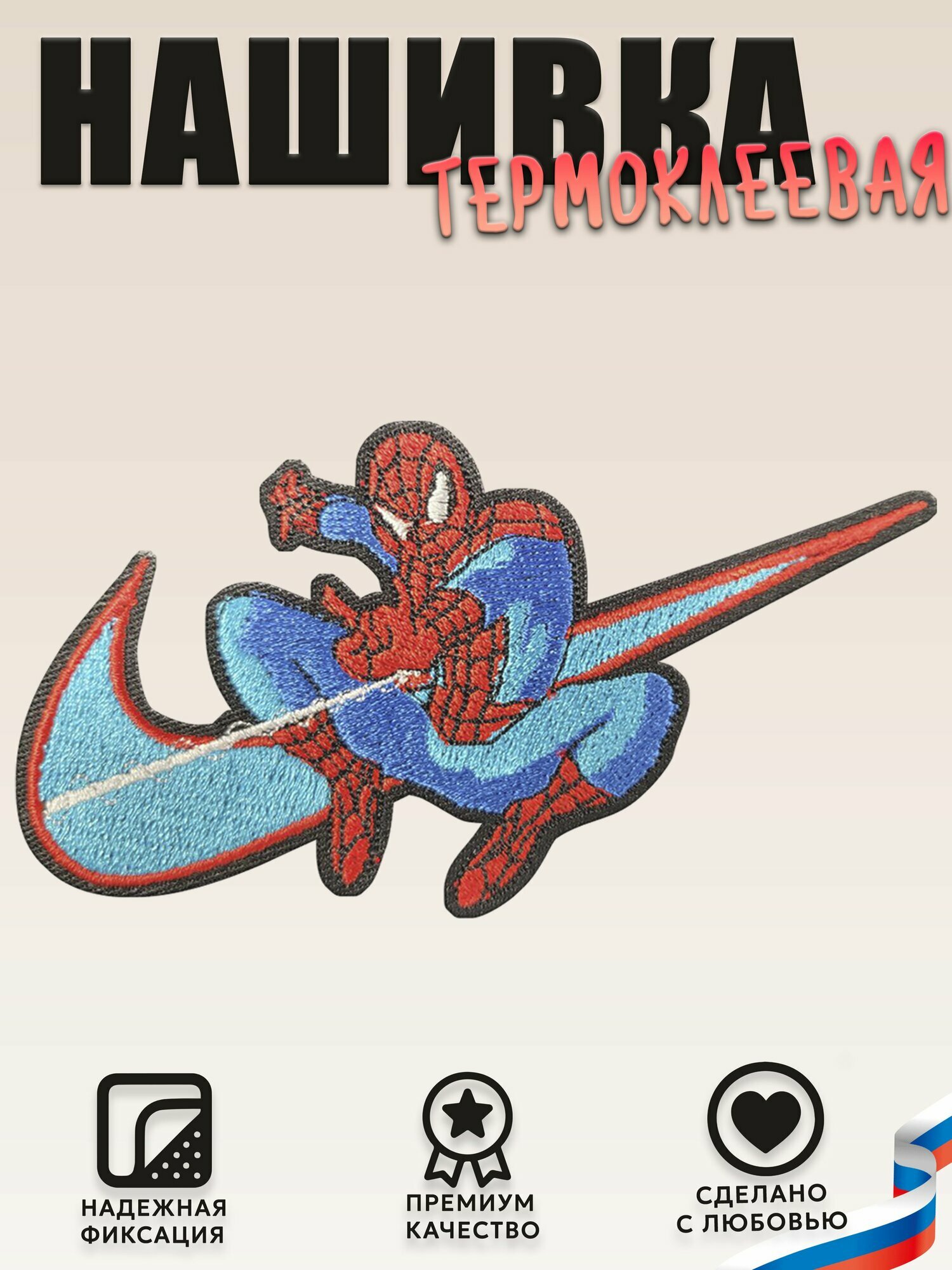 Нашивка, шеврон, патч (patch) Человек паук, размер 5,6*10, 1 шт