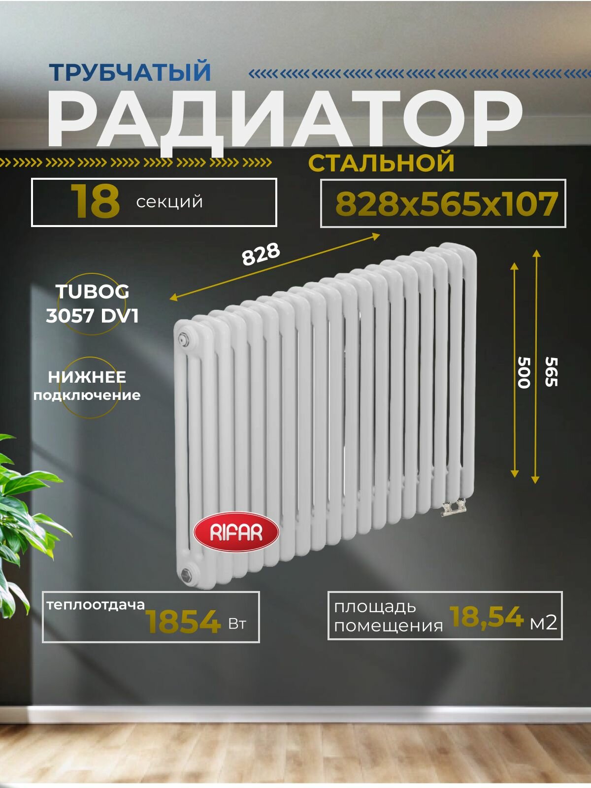 Радиатор отопления трубчатый RIFAR TUBOG 3057/18 нижнее подключение DV1 (белый RAL 9016) TUB 3057-18-DV1