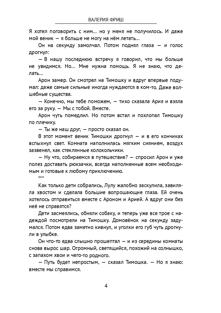 Домовенок Тимошка — фото 1