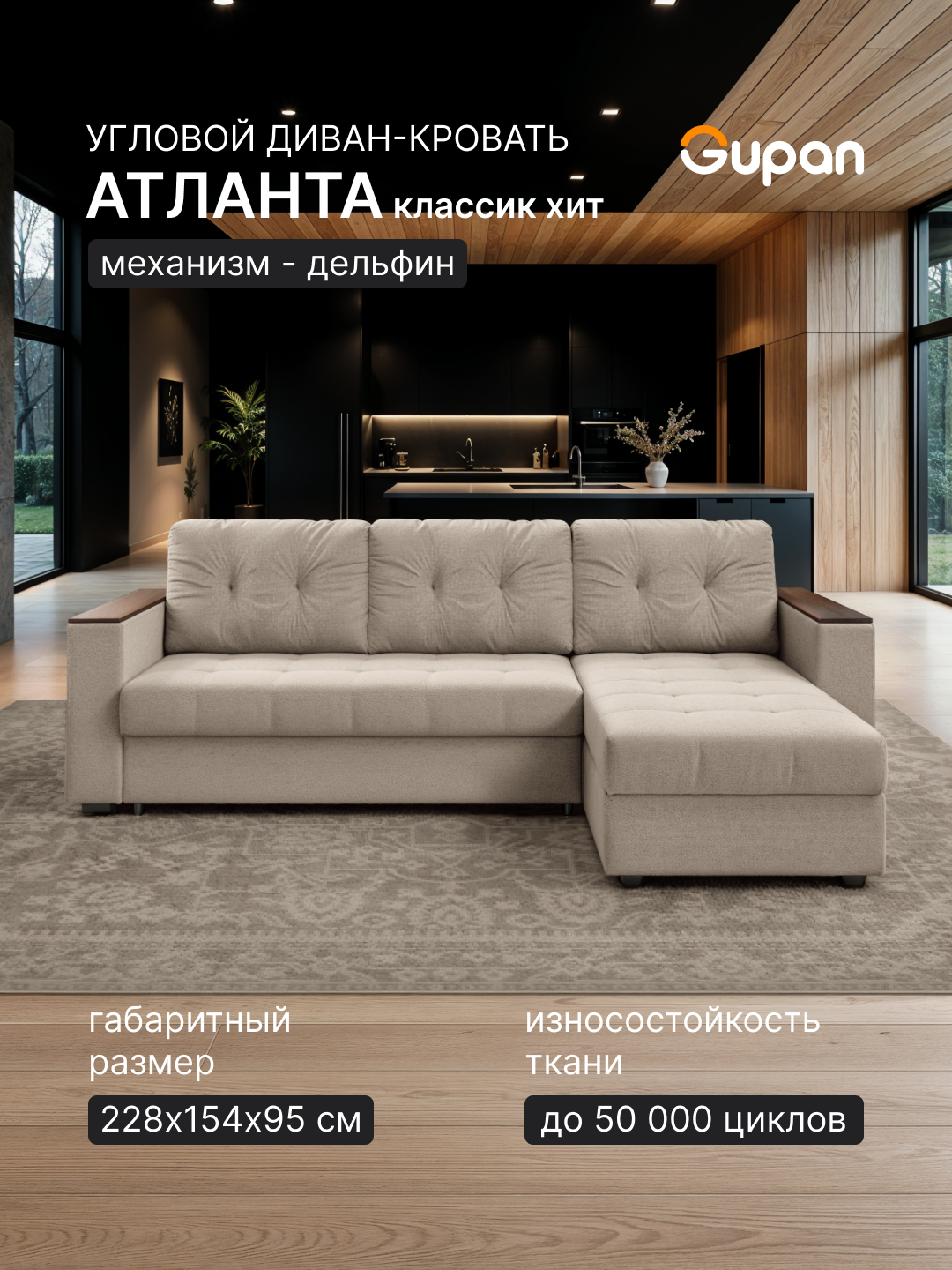 Диван угловой Gupan Атланта Классик Хит / Люкс Рогожка Савана Слоновая кость, раскладной, механизм дельфин, беспружинный