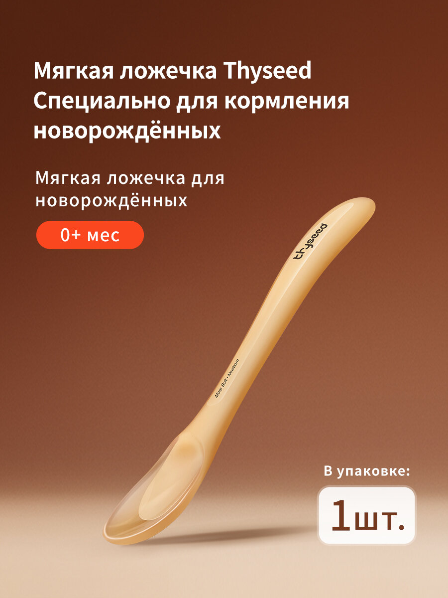 Мягкая ложечка для прикорма, 1 шт, 0+ мес