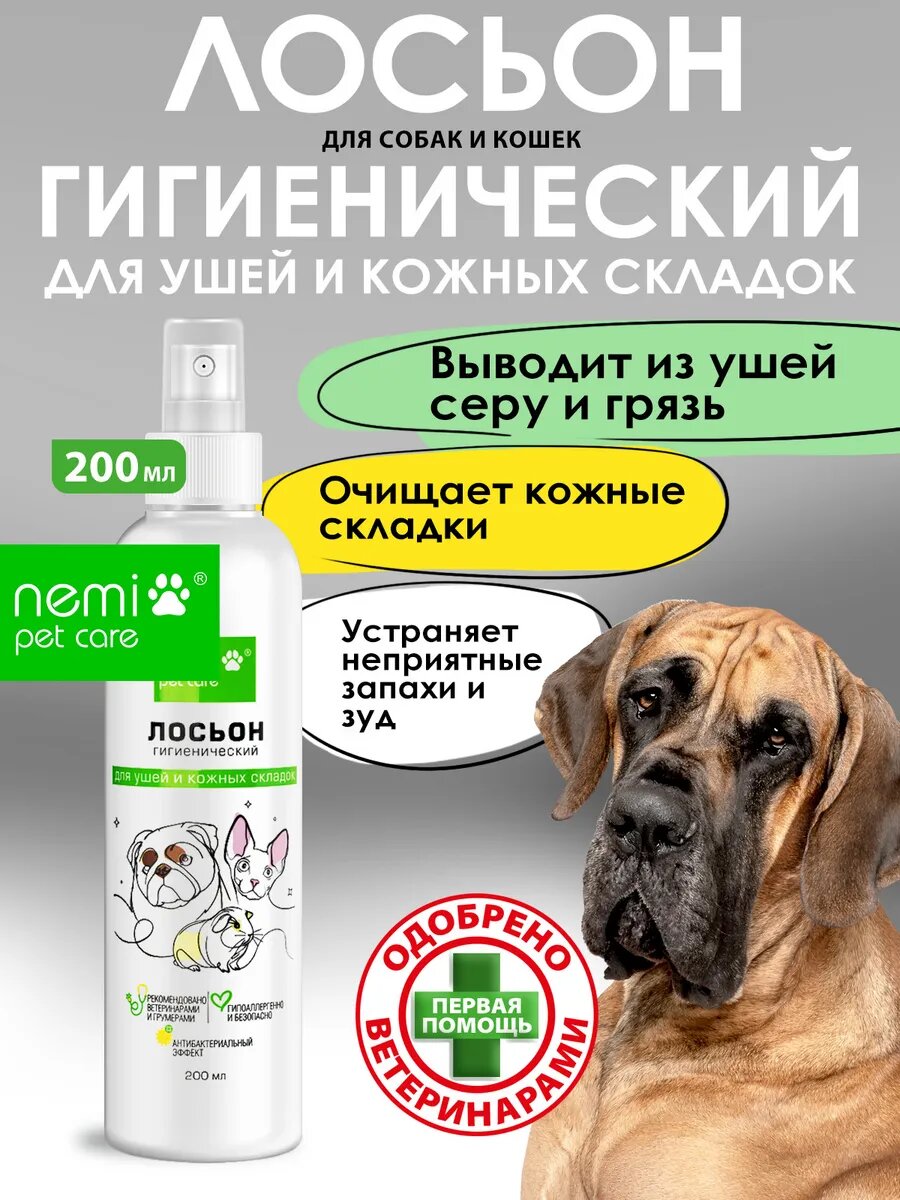 Лосьон гигиенический для ушей и кожных складок животных Nemi 200 мл